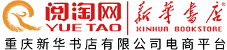 新华阅淘网_官方在线书店，正版图书，特价包邮。